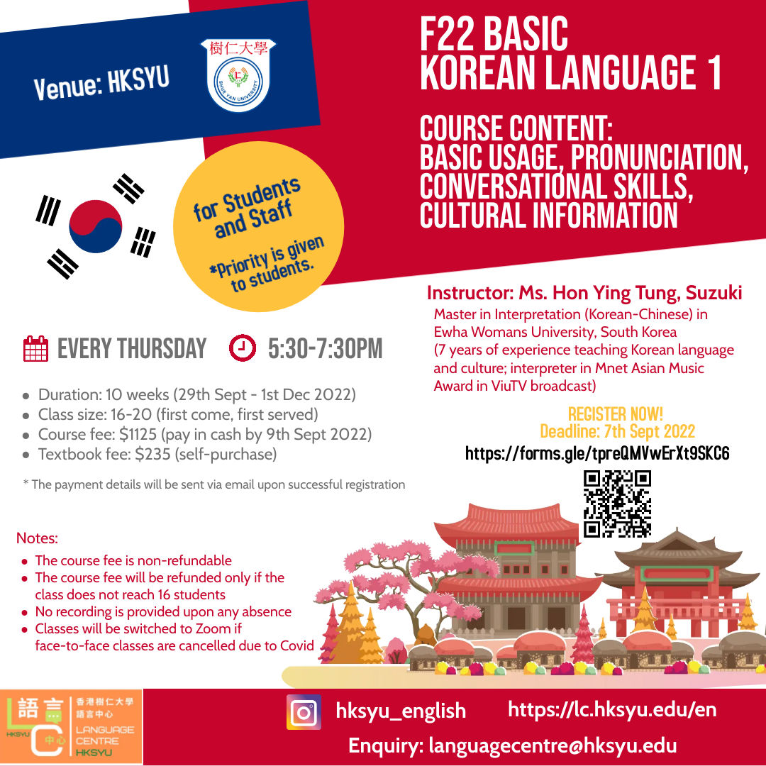 Basic Korean Language 1 Course 2022 | Language Centre, Hong Kong Shue Yan University | 香港樹仁大學語言中心